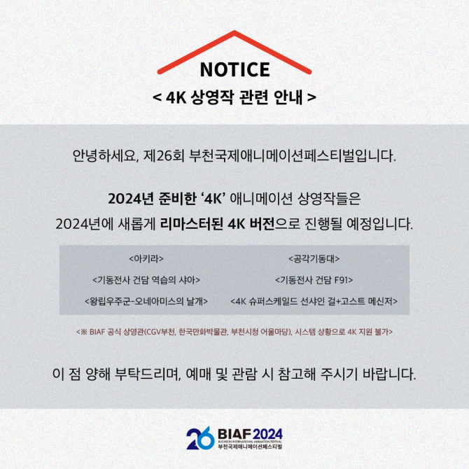 BIAF 2025년 10월 24일 ~ 28일 부천국제애니메이션페스티벌