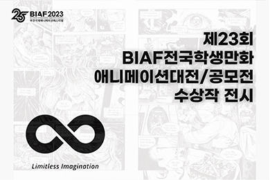 BIAF 2026년 10월 23일 ~ 27일 부천국제애니메이션페스티벌