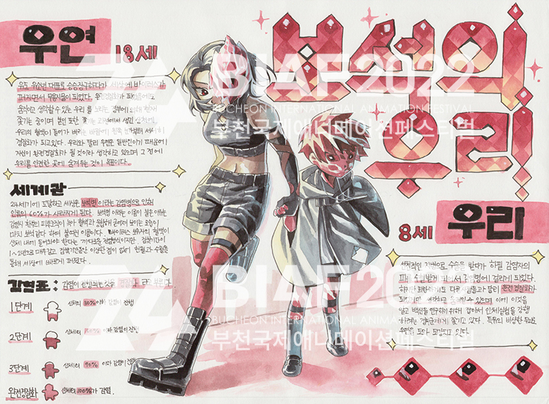 BIAF 2025년 10월 24일 ~ 28일 부천국제애니메이션페스티벌